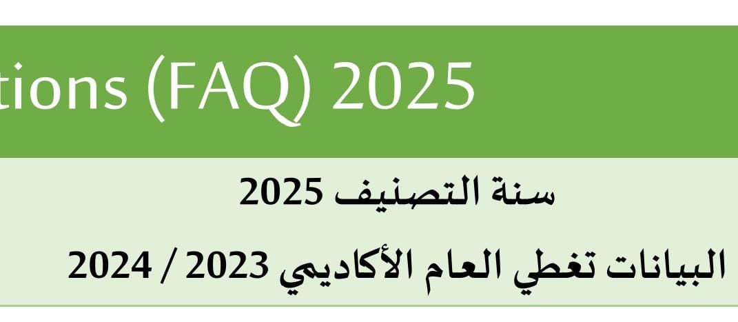 ARU - Arab Ranking for Universities